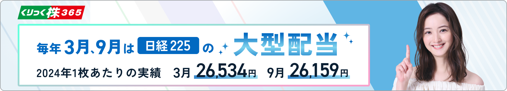 くりっく株365 | GMOクリック証券